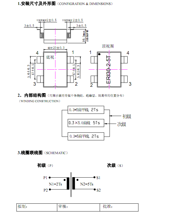 Eri30平面变压器 成都成启科技有限公司
